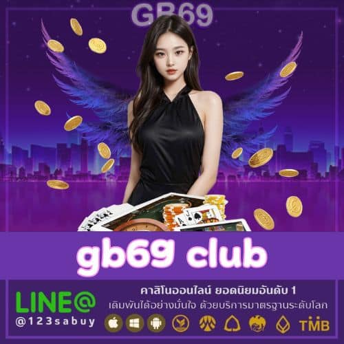 gb69 club คาสิโนออนไลน์รุ่นใหม่ รวมเกมมาแรง ไม่ผ่านเอเย่นต์